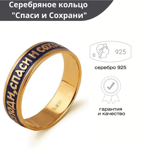 Перстень Русские Самоцветы, серебро, 925 проба, золочение, эмаль, размер 18