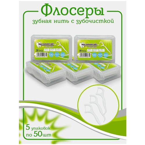 Флоссеры, зубная нить и зубочистка в футляре, 5 упаковок по 50 шт