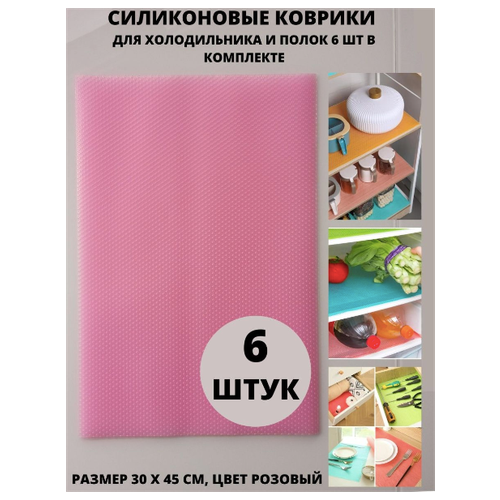 Набор ковриков для полок в холодильнике, 6 шт (розовые)