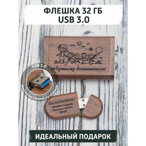 USB Флеш-накопитель из дерева gifTree Подарочная флешка Орех в коробке USB 3.0 32 ГБ, коричневый, деревянная USB флешка в подарок с гравировкой