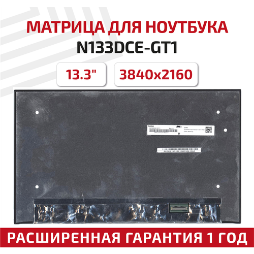 Матрица (экран) для ноутбука N133DCE-GT1, 13.3", 3840x2160, 40-pin, UltraSlim, светодиодная (LED), матовая