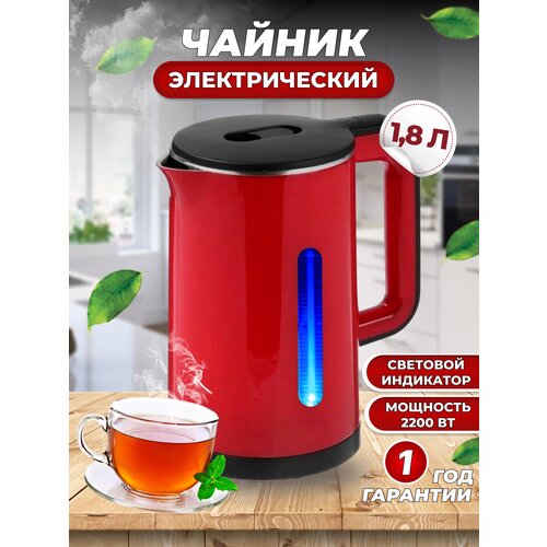 Чайник электрический, чайник заварочный 1.8 литров, красный
