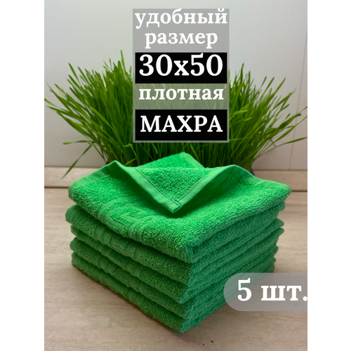 Полотенца махровые кухонные 30х50 см, 5 штук, салфетки махровые для рук, 100% хлопок, салатовый