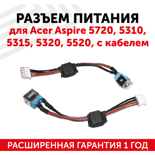 Разъем для ноутбука Acer Aspire 5720, 5310, 5315, 5320, 5520, с кабелем, синий