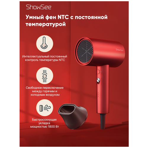 Фен для волос ShowSee Constant Temperature 1800W A5-G Red (красный)