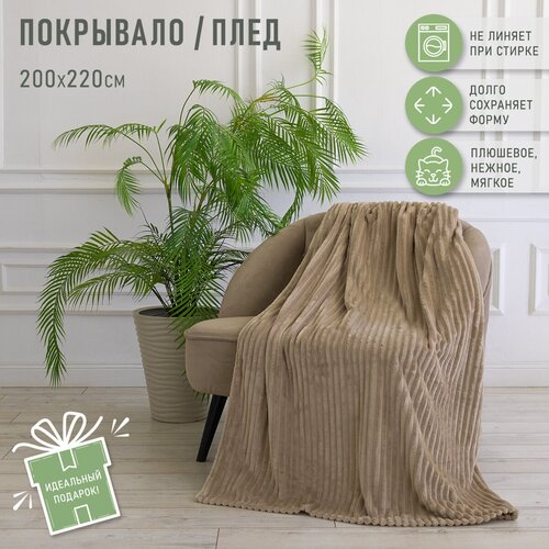 Плед Happy Family 200х220 см, плед - покрывало евро размер, плюшевый пушистый ворс велсофт Волна песочный, мягкий, теплый плед на кровать, кресло, угловой диван, в подарок для дома