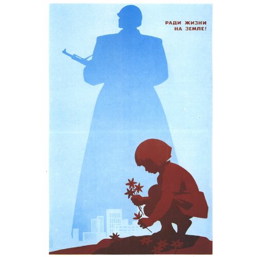 Ради жизни на земле. Идеология советский постер на жести 20 на 30 см. шнур-подвес в подарок