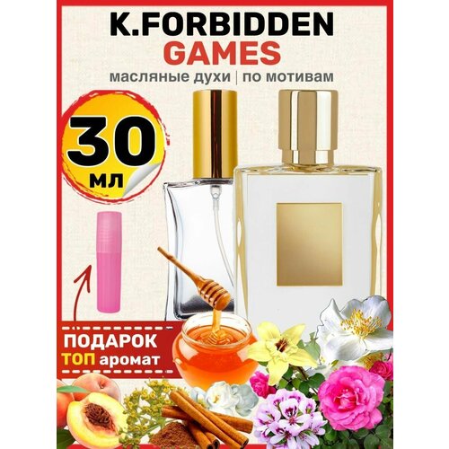 Духи масляные по мотивам Forbidden Games Запрещенные игры парфюм женские