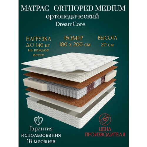 Ортопедический Матрас ORTHOPED MEDIUM пружинный 180х200, двусторонний