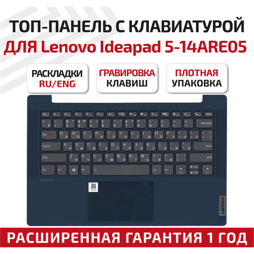 Клавиатура (keyboard) 5CB1A13563 для ноутбука Lenovo IdeaPad 5-14ARE05, топкейс синий