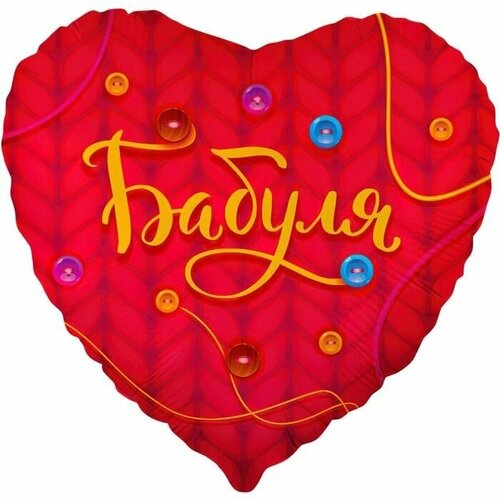 Воздушный шарик, фольгированный 18" сердце "Бабуля", красный, 1 шт. в упак.