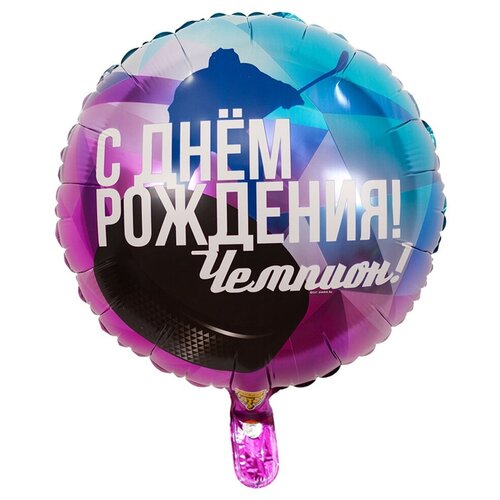 Воздушный шар фольгированный Riota круглый, С Днем рождения, Чемпион, Хоккеист, 46 см