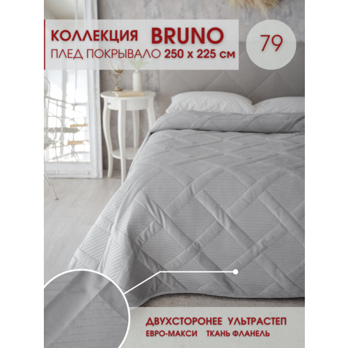 Покрывало стеганое на кровать Bruno Бруно 79 250х225 / 250х230 см