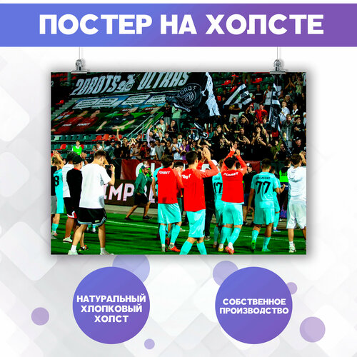 Постер на холсте 2DROTS Тудротс ФК Футбол (1) 30х40 см