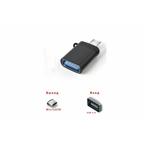 Адаптер-Переходник для передачи данных USB 3.0 OTG на micro USB
