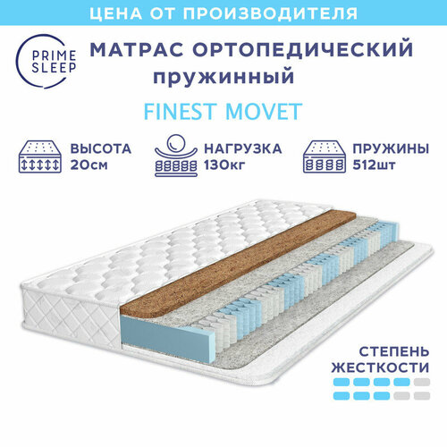 Матрас Prime Sleep Finest Movet 80х200