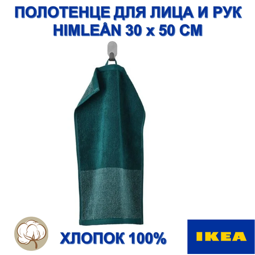 Полотенце для лица и рук IKEA HIMLEÅN, 30х50 см, зеленый/бирюзовый