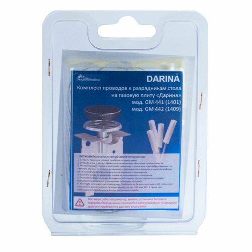 Комплект проводов к свечам розжига для плит "DARINA" GM441 (1401), 442 (1409)