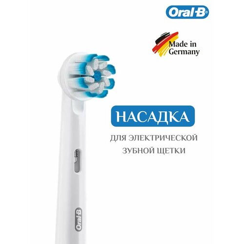 Насадка для зубных щеток ORAL-B Sensitive Clean 1 шт