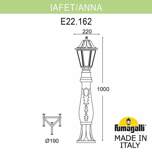 Садовый светильник-столбик FUMAGALLI LAFET*R/SABA K22.162.000. WXF1R