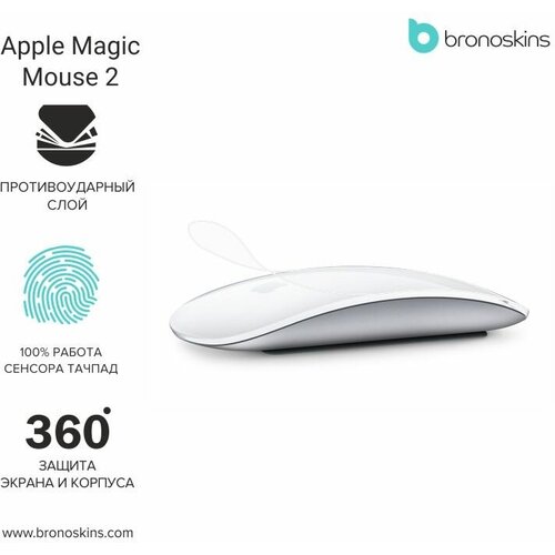 Защитная пленка для мышки Apple Magic Mouse 2 (Глянцевая, Top - Защита верхней крышки)