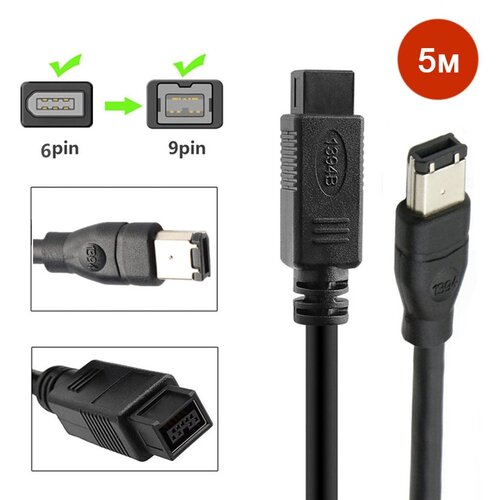 Кабель PALMEXX FireWire IEEE 1394A(6pin) - 1394B(9pin), 5 метров