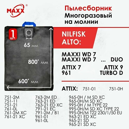 Мешок многоразовый для пылесоса Nilfisk Alto MAXXI WD 7, ATTIX 9