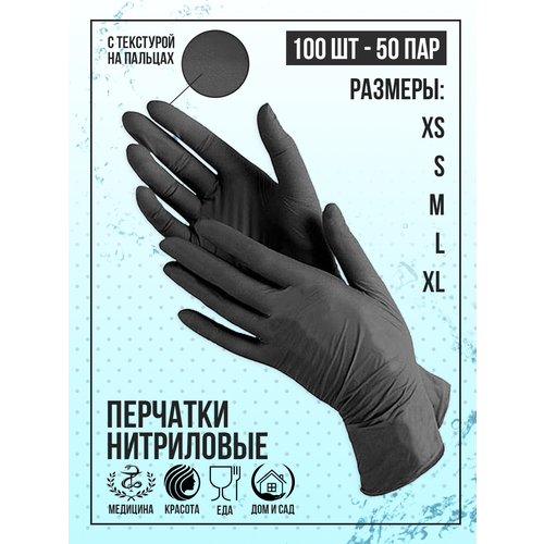 Перчатки одноразовые нитриловые Safe Area, 100 шт (50 пар), черные, размер S