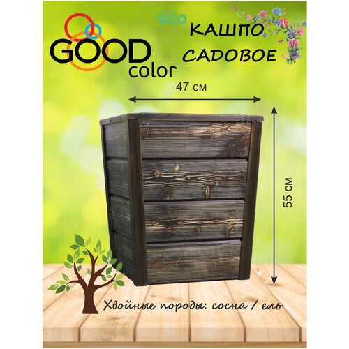 Good Color/ Кашпо декоративное напольное для цветов, из дерева. Высота 55 см. / Россия
