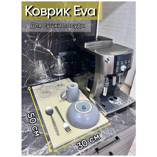 Коврик Eva для сушки посуды и столовых приборов 50х30см, бежевый, Kladovka shop, для кухни, для домашних животных, 1 шт