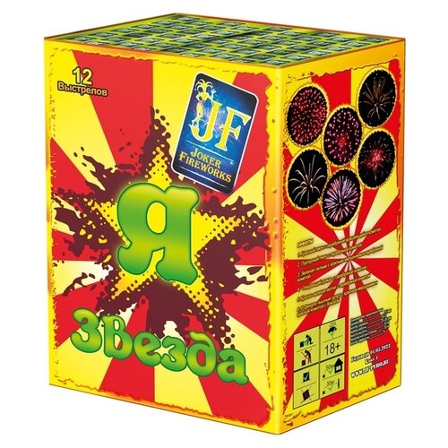 Батарея салютов Joker Fireworks Я Звезда JF C 25-12/02, 12 залпов