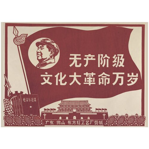 Постер / Плакат / Картина Китайская революция 40х50 см в подарочном тубусе