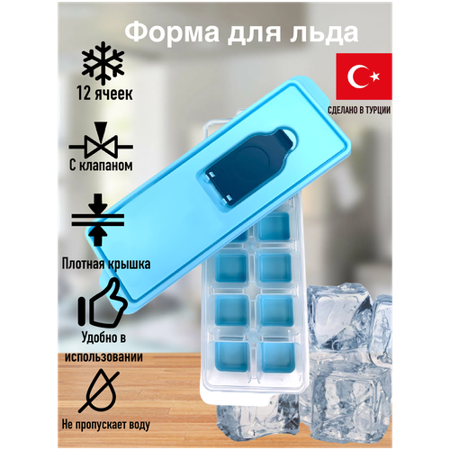 Форма для льда с контейнером 12 ячеек / форма для льда/непроливайка / форма из пластика / форма кубики / голубой