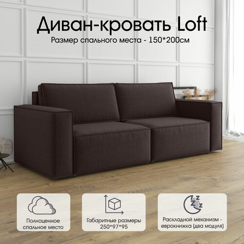 Дизайнерский Диван-Кровать от мебельной фабрики Luxson: "Loft" со спальным местом 150х200.