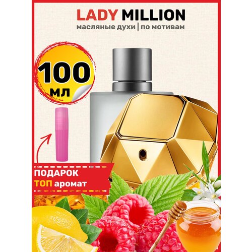 Духи масляные по мотивам Lady Million Леди Миллион парфюм женские