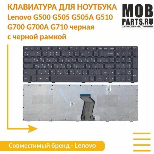 Клавиатура для ноутбука Lenovo IdeaPad G500 G505 G505A G510 G700 G700A G710 черная с черной рамкой