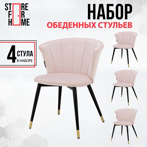 Комплект из 4-х стульев Marlon розовый велюр