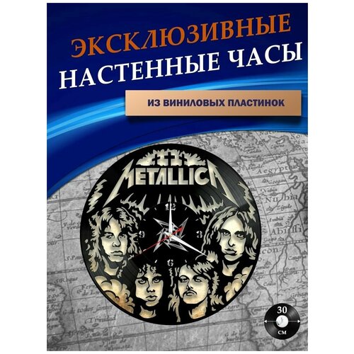 Часы настенные из Виниловых пластинок - Metallica (без подложки)