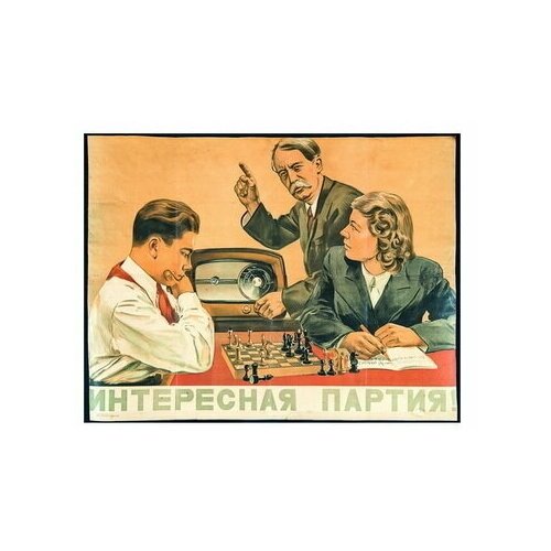 Плакат, постер на холсте Уроки шахмат: хорошая партия. Размер 21 х 30 см