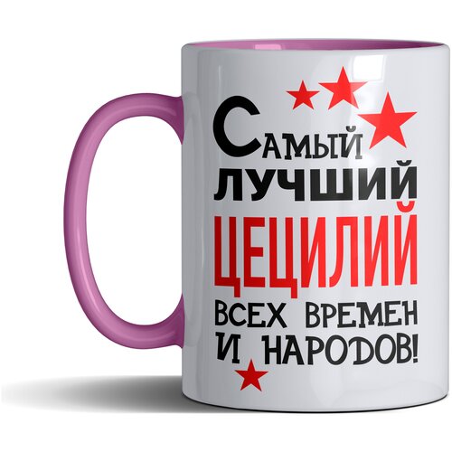 Кружка именная с принтом, надпись, арт Самый лучший Цецилий всех времен и народов, цвет розовый, подарочная, 330 мл