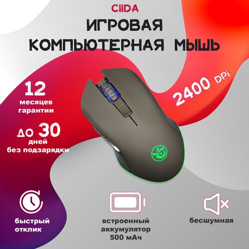Мышка беспроводная Bluetooth игровая для ноутбука, мышь аккумуляторная компьютерная бесшумная с подсветкой для ПК