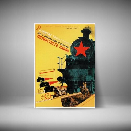 Постер 60х80 в черной раме "СССР - Советские постеры"