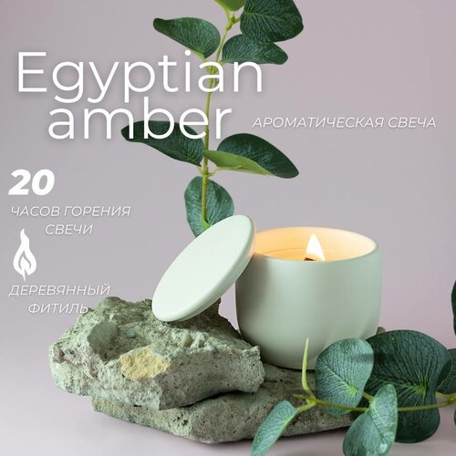 Ароматическая свеча MANNAN "EGYPTIAN AMBER" (Египетский янтарь) в гипсовом подсвечнике