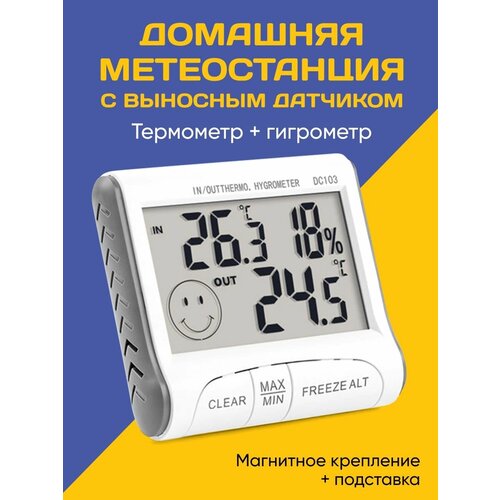 Термометр уличный комнатный метеостанция