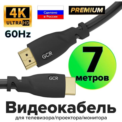 Кабель GCR HDMI - HDMI (GCR-HM302), 7 м, черный