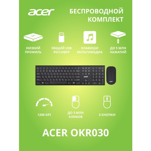 Комплект клавиатура + мышь Acer OKR030, черный, английская/русская