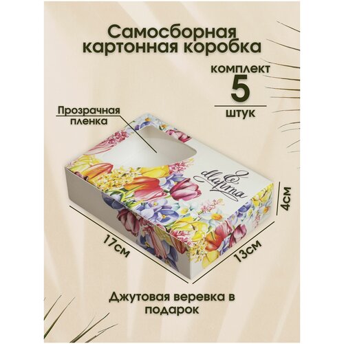 Подарочная картонная коробка на 8 марта для мыла продуктов свечей сувениров самосборная набор 5 штук