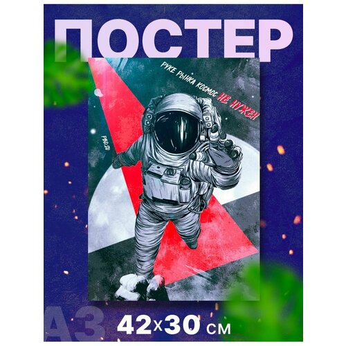 Постер интерьерный "Космос, вселенная", А3, 42х30 см