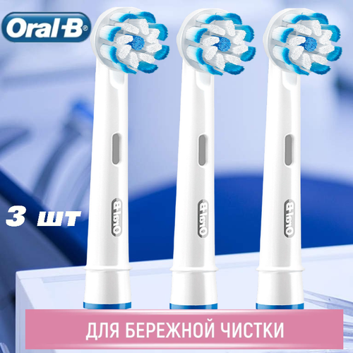 Насадка-щетка Oral-B, комплект из 3 шт, Oral-B Sensitive Clean (UltraThin) EB60, для деликатной чистки
