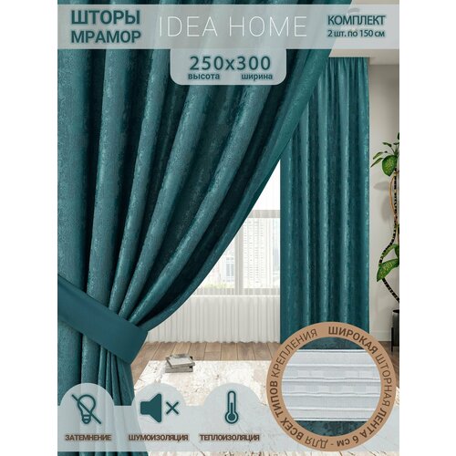 Комплект штор из 2 шт 3м / IDEA HOME светозащитные для комнаты , кухни , спальни , гостиной и дачи 300*250 см , однотонные , изумрудный мрамор